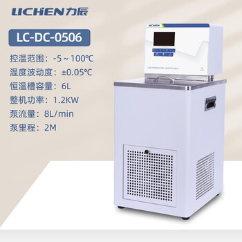 力辰低温恒温槽实验室热制冷高精度数显水浴槽不锈钢内外循环机 LC-DC-0506【图片 价格 品牌 报价】-京东