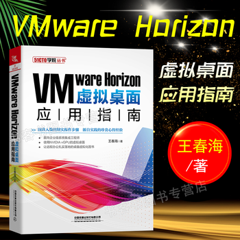 VMware Horizon虚拟桌面应用指南vSphere vSAN链接克隆RDSH vGPU即时克