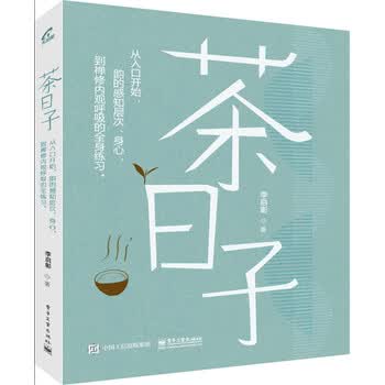 茶日子