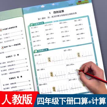 四年级下册数学口算题卡 人教版小学计算题强化训练四年级口算题每天100道数学思维专项训练口算速算天天练习册练习题 小学4下计算高手同步练习册横式竖式心算速算口算题卡数学练习题数学计算题专项训练册