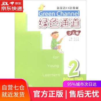 【正版图书】绿色通道2 吴古华 上海外语教育出版社