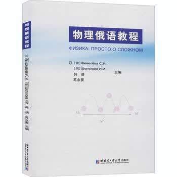 物理俄语教程