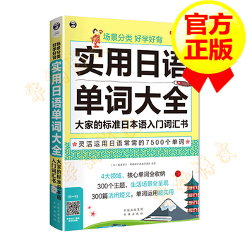 实用日语单词大全