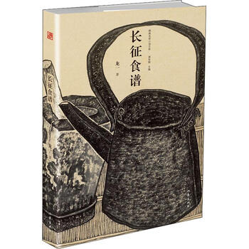 长征食谱 龙一  书籍