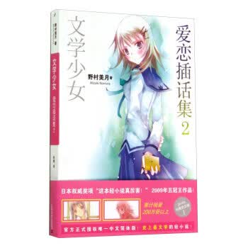 文学少女爱恋插话集2【正版图书】