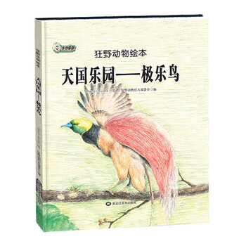 极乐鸟