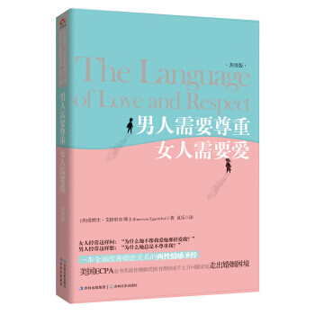 人需要尊重，女人需要爱