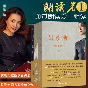 正版 朗读者季全三册书 董卿写的书古今中外经典文本推荐国学经典现当代文学随笔集2 CCTV中
