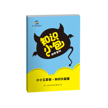 初中知识小包