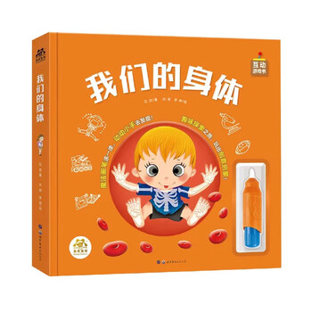 我们的身体(精)