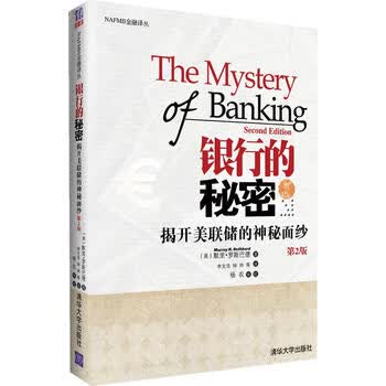银行的秘密