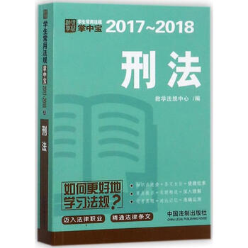 刑法 教学法规中心 编 书籍