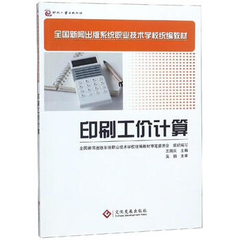 印刷工价计算 编者:王国庆  书籍