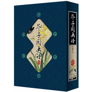 芥子园画谱(竖排线装 全四册 全彩版)