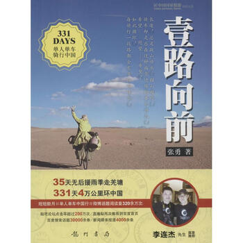 壹路向前 张勇  作 书籍