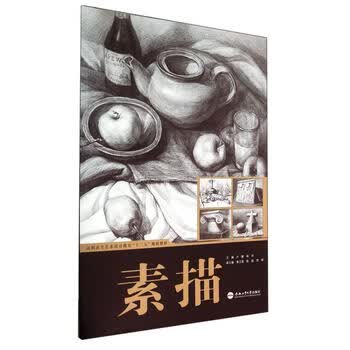 素描【保证正版】