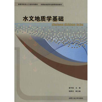 水文地质学基础