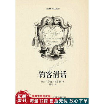 钓客清话