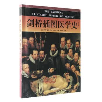 剑桥插图医学史【正版图书 放心购买】