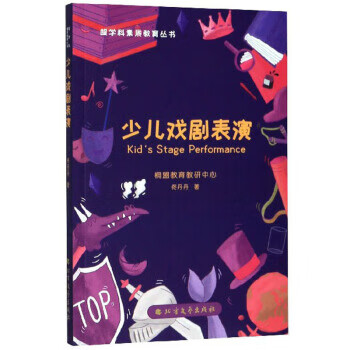 少儿戏剧表演