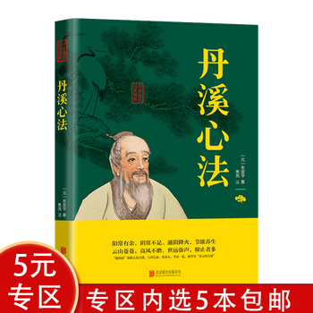 【5本包邮】中华国学经典精粹： 丹溪心法（文白对照双色插图版）