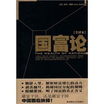 国富论全译本