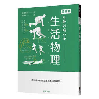 预售 原版进口书 长泽光晴生活物理晨星台版原版书籍