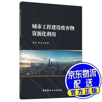 城市工程建设废弃物资源化利用