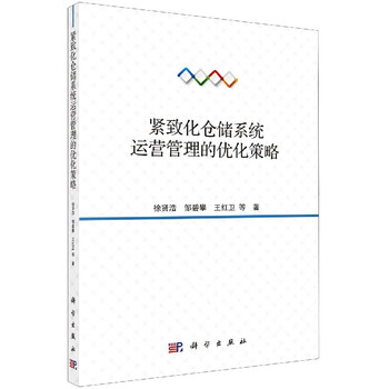 紧致化仓储系统运营管理的优化策略