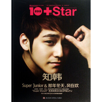 知韩(Super Junior & 那年冬天风在吹)