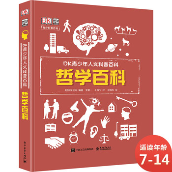 DK青少年人文科普百科：哲学百科 小猛犸童书(精装)