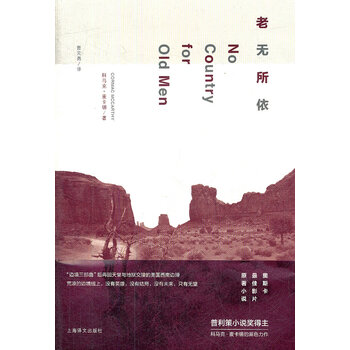 老无所依 [美]科马克·麦卡锡