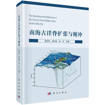 南海古洋脊扩张与俯冲