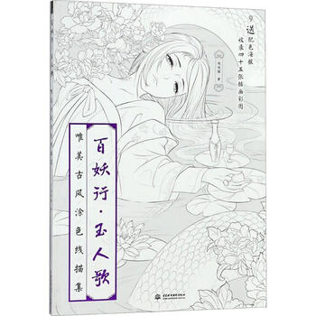 百妖行·玉人歌 哒哒猫  作 书籍