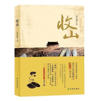 牧山 常小琥 小说 9787544759427