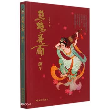 丝路花雨(诞生)