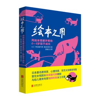 绘本之用：用绘本理解并帮助0~6岁孩子成长