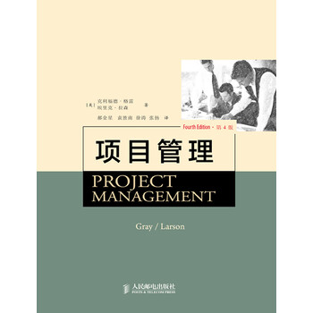 项目管理(第4版)
