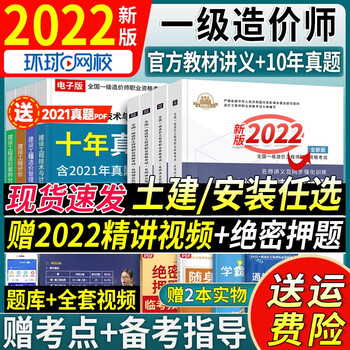 官方2022新版一级造价师教材2022注册一级造价工程师2022讲义一造官方考试用书土建安装历年真题模拟试卷全套 一造教材讲义【安装】4本套