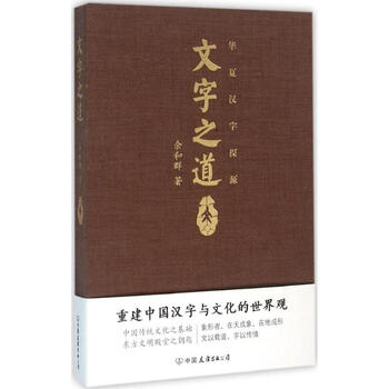 文字之道 余和群  作 书籍