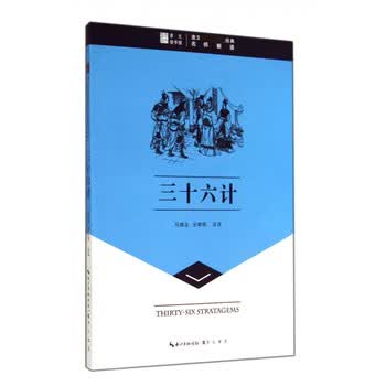 三十六计/语文经典