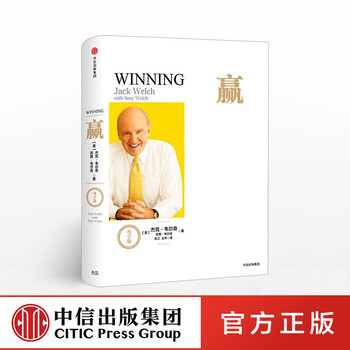 赢 尊享版 杰克韦尔奇 中信出版社图书