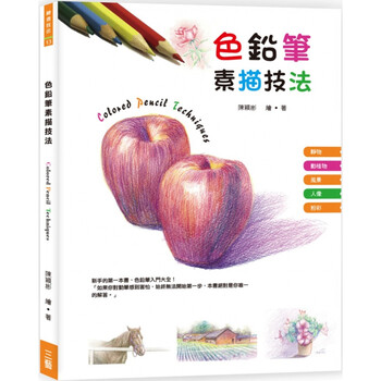 正版 原版进口图书 陈颖彬《色铅笔素描技法》三艺文化