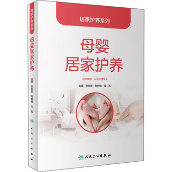 母婴居家护养