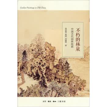 不朽的林泉【正版图书 放心购买】