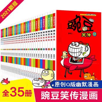 豌豆笑传全套1-35册 爆笑校园全集同题材学生卡通漫画书小学生7-10岁幽默开心搞笑【自选一本】 豌豆笑传17