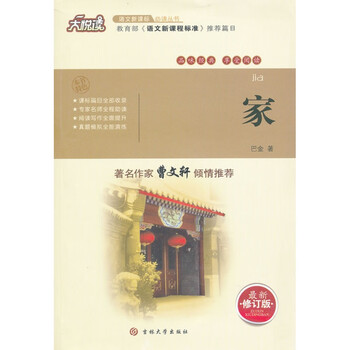 家新版 大悦读,巴金,吉林大学出版社直发