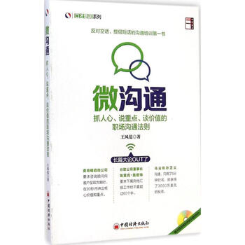 微沟通 王风范 ;王景 丛书主编  书籍