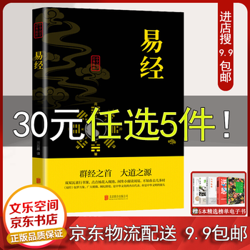 易经 中华国学经典精粹双色原文注释译文品读经典古学通晓古今智慧人生智慧经典国学古籍精粹书籍【云仓9.9包邮】