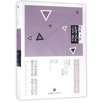 诗经